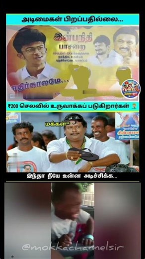 Poster Ahead of Reality? 😅 | Tamil Political Meme #PublicTalk #ComedyShorts