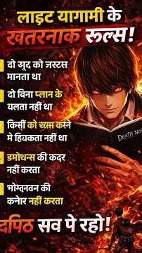 Light Yagami Mindset Explained 🔥 | Anime Dark Psychology #shorts