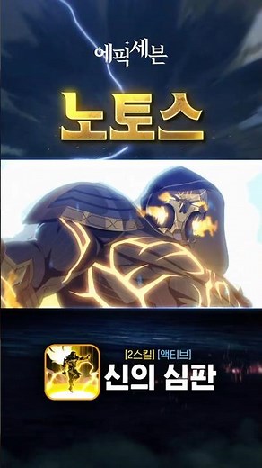 노토스 | 스킬 #에픽세븐