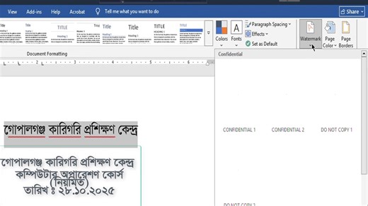 Course Name: Computer Operation (Regular) Topic: How to Apply Water Mark Date:28-10-2025 | Gopalganj Technical Training Center