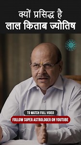 Lal Kitab Jyotish | Expert Insights and Tips In this video, we're going to uncover the secrets and insights of Lal Kitab Jyotish, a branch of Vedic astrology known for its unique and effective Lal Kitab remedies. . . . . . #lalkitabremedies #reelsfb #LalKitab #reelsviral #lalkitabastrologer #superastrologer #reelsvideo #astrologerofindia #astrologyposts | Super Astrologer