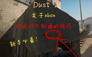 【csgo教学】新手必看！关于xbox你绝对不知道的技巧！