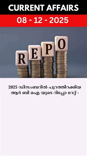 Excellent Psc on Instagram: "PSC CURRENT AFFAIRS 08-12-2025 #psc #currentaffairs #psccurrentaffairs #dailycurrentaffairs #psccurrentaffairs2025 #current_affairs #currentaffairsquiz"