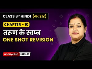 Tarun ke Swapn (तरूण के स्वप्न) - One Shot Revision | Class 8 | Ch 10 | Hindi Malhar Book | CBSE