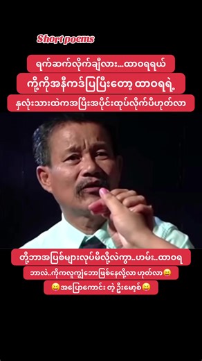 U Moe's Funny Moments in Myanmar