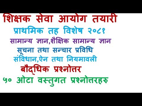 shikshak sewa aayog/Tsc preparation class/primary level exam 2081/Tsc model set