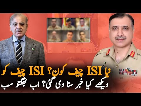 Pakistan New ISI Chief? Gen Asim Malik Retirement Date & New ISI Chief Appointment