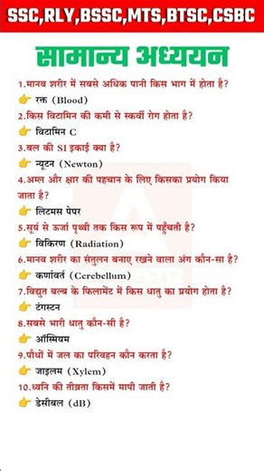 SSC Science One Liner | 10 Important Science Questions in Hindi | SSC GD, CGL, CHSL