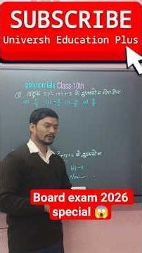 #shorts 🎯 #youtubeshorts #maths #universeeducationplus #trending #polynomials #class10