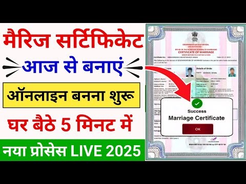 Marriage Certificate Kaise Banaye🔥| Vivah Praman Patra Kaise Banaye| How To Apply Marriage 2025