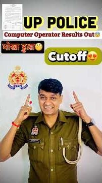UP Police Computer Operator Final Results Out😍 धोखा हुआ 😨Cutoff| UPP New Vacancy 2026| UPP Cutoff