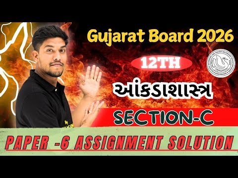 STD 12th ASSIGNMENT SOLUTION sec -C PAPER-6 2025-2026 #education #12thassignment #study