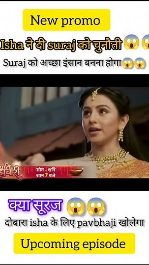 ईशा ने दी सूरज को चुनौती😱😱#riyamaurya #अब क्या करेगा सूरज😡😱#