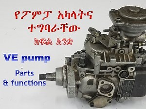 VE pump/distributor type diesel fuel injection pump parts and their functions (Part 1).