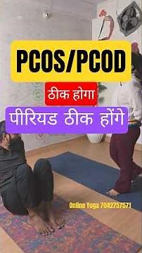 pcod dur hoga | Best Exercises for PCOD