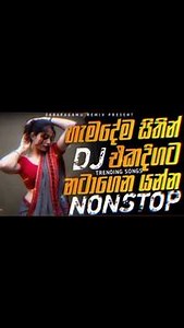 2025 Trending Sinhala Song Dj Remix Nonstop | Boot Sinhala Dj Nonstop #djmix #SinhalaDj #trendingsong | Sudda Remix