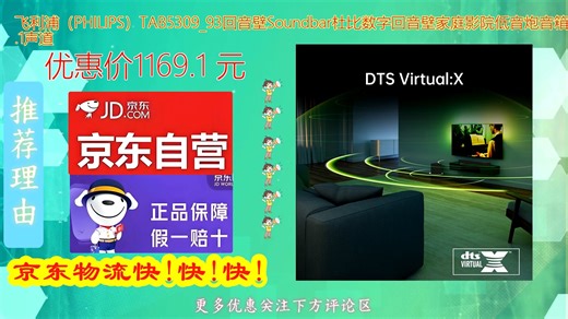 飞利浦_PHILIPS_TAB93回音壁Soundbar杜比数字回音壁家庭影院低音炮音箱套