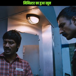 7M views · 10K reactions | मिनिस्टर का हुआ खून Movie- Thodari...