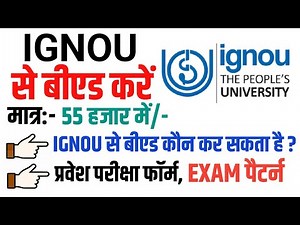 IGNOU B.ED ENTRANCE [ ELIGIBILITY,FEE, APPLICATION FORM ,EXAM PATTERN ]