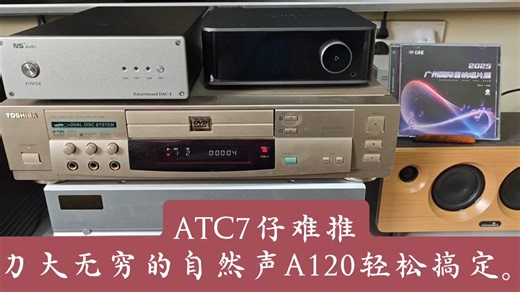 ATC7仔难推，力大无穷的自然声A120轻松搞定。