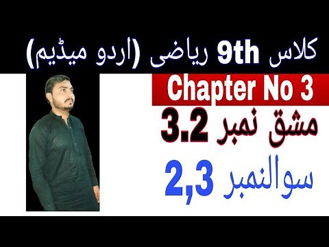 Class 9th math|| Chapter no 3|| Exercise no 3.2||Question No 2,3|| urdu medium math