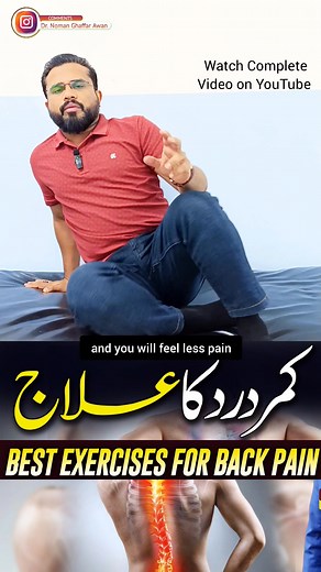Low Back Pain Relief Home Plan Exercises #lowbackpainrelief #lowbackpain #lowbackpainprevention #kamardardkailaj #physiotherapy #drnomanghaffarawan | Dr. Noman Ghaffar Awan,PT