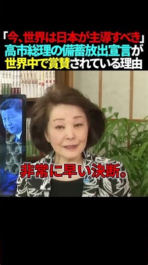 Why Prime Minister Takaichi is receiving praise from overseas regarding the oil issue! #WorldAffa...