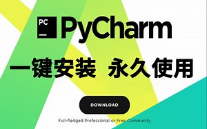 2022版Pycharm破解安装教程奉上，Python永久使用 超详细版，一看就会【小白友好】，建议收藏