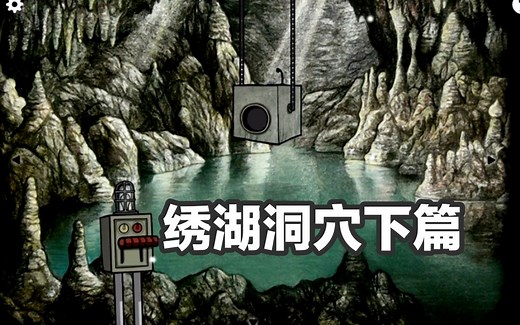 【锈湖系列五】锈湖洞穴下《CubeEscape:TheCave》通关攻略 Rusty Lake 逃脱方块
