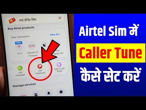 Airtel Sim Par Caller Tune Kaise Set Kare | How to Set Hello Tune on Airtel | Airtel Sim Hello Tune