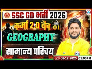 SSC GD Geography Classes 2026 | SSC GD Geography Demo #01 | Geography Basic Intro By Sandeep Sir