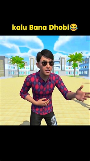 😂kalu bana dhobi#indianvehiclesimulator3d