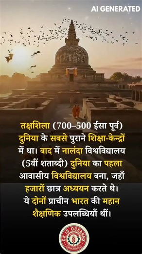 Nalanda University, located in Bihar, is the world's oldest university🎺#reels#trending#viral#shorts