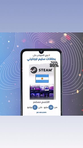 #ستيم_ارجنتيني #حساب_ارجنتيني #بطاقات_الكترونية #العاب_ستيم #قيمر #قيمزر #مجتمع_اللاعبين #كود19 #كود١٦ #بي_سي