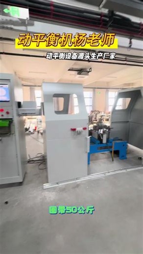 圈带动平衡机，转子动平衡客户现场调试视频展示 #动平衡机 #转子动平衡 #滚筒 #主轴