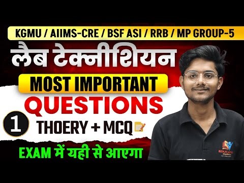 MP Group 5 Paramedical Lab Technician Previous Year Question | Kgmu LT | Manish Bhai Patel #dmlt