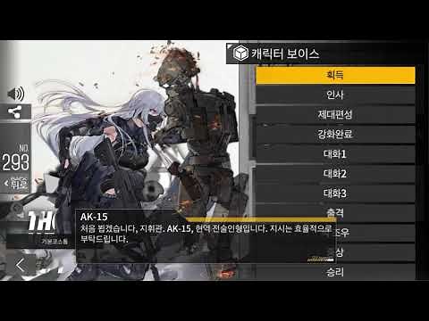 AK-15 Voice Lines [Girls’ Frontline]