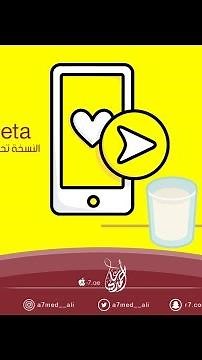 طريقة تحميل Snapchat Beta | النسخة تحتوي على جميع المميزات الجديدة |