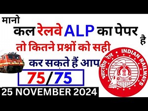 rrb alp mock paper-01 | rrb alp practice set | rrb alp 25 november question paper | alp exam paper