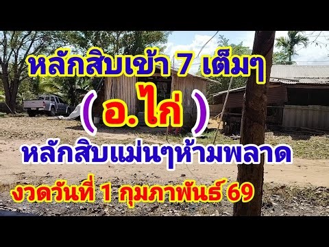 The tens digit is 7, a perfect match (by Ajarn Kai). Check the highly accurate tens digit for the...