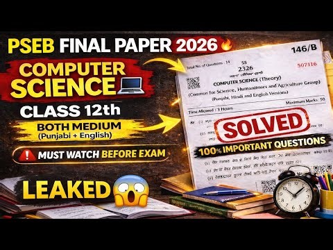 Pseb Class 12 computer science final paper solution | Class 12 computer science final paper 2026