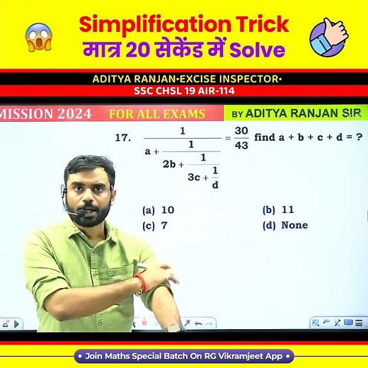 मात्र 20 सेकेंड में Solve 😱 Simplification Trick by Aditya Ranjan Sir Maths #simplification #maths