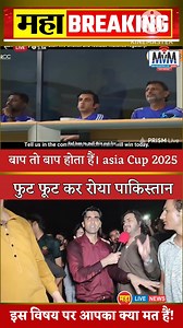5.2M views · 82K reactions | Maha Live News @asia T20 cup भारत ने एशिया कप 2025 cup अपने नाम कर लिया है। आखिरी के सात मिनट देखिए पाकिस्तान में क्या चल रहा था #asiacup2025 #TeamIndia #PCB #PMModi #IndvsPak #dubai #AsiaCupT20 #MVMNews #INDvPAK #indiavspakistan | Maha Live News | Facebook