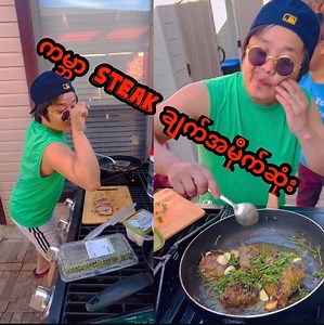 104K views · 4.4K reactions | ဘယ်သူက ကျွန်တော်ထက် ချက်ကောင်းလဲ သိရင်ပြောပြပါ  #cooking#steak | Myanmar Tube | Facebook