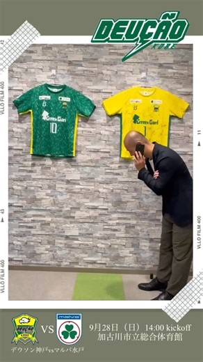 デウソン神戸 on Instagram: "カウントダウン企画💚 ホームゲームまであと8日 本日は、、、 エバ、シン、マサシのチームエムジーです🙌 是非会場で応援よろしくお願いします👏 🟩HOME GAME🟩 メットライフ生命Fリーグ2025-26Div2 第10節 🆚マルバ水戸FC 🗓️9/28(日)14:00 🏟️加古川市立総合体育館 (SHOWAグループ総合体育館) 加古川開催ホームゲームです！！ ぜひ会場に足をお運びいただき、選手へのご声援をよろしくお願いいたします📣 チケット9/5 (金) 18:00販売開始 🎫https://t.livepocket.jp/e/deucao0928 ✅https://deucaokobe.jp #メットライフ生命Fリーグ #デウソン神戸 #fリーグtvでlive配信 #LUZeSOMBRA #株式会社グリーンカード #pivo #dulo11 #日本電設資材株式会社 #エムジー株式会社 #もっこすフーズ株式会社 #本家かまどや #あおやま菓匠 #山口コスモデンタルクリニック #Hubbean #logicare #有限会