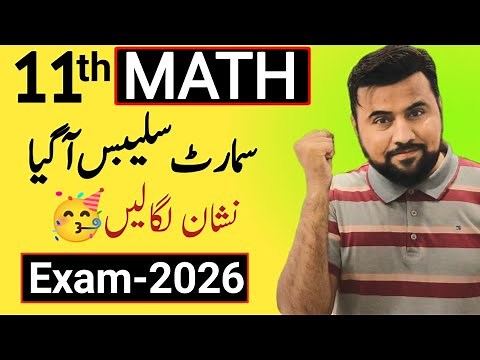 11th Math smart syllabus🔥 Exam 2026 - Final smart syllabus class 11 mathematics