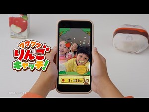 ハッピーセット おさるのジョージ 「おさるのジョージとスマホであそぼ！」篇