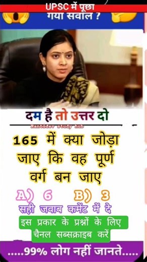 UPSC में पूछा गया सवाल #upsc #BPSC #ias #ips #motivation #maths #ssc #Rantidev study hub