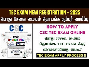 How to Apply TEC Exam Online | TEC Exam Apply Process | CSC TEC Exam Apply Online - 2025 Update !!