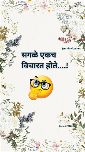 NM Invites Hub | Digital Invitations & Cards on Instagram: "Marathi Wedding Announcement wedding . @nminviteshub . 📩 DM "Details" 🔸Date Rs. 50/- ✴️Date & Couple Name Rs. 90/- 🔸Date, Couple Name & Venue Rs. 150/- ✴️Date, Couple Name with couple image & Venue Rs. 200/- ..... सगळे एकच विचारत होते..... काहीतरी गोड बातमी आहे का ? तर उत्तर आहे... 'हो' ! तुम्ही विचार करत असाल, नक्की काय बातमी ? आमच्या घरी लग्न आहे ! कधी कुठे अरे पण कुणाच्या ..... ✨ Check Highlights for Offer & Client Work Design . .